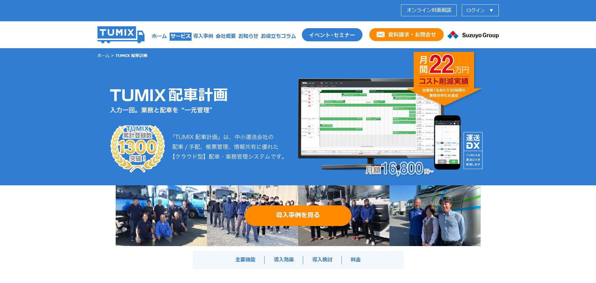 無料で始められる配達ルート最適化アプリ・サービスおすすめ10選！ | 軽カモツネット（ケイカモツネット）